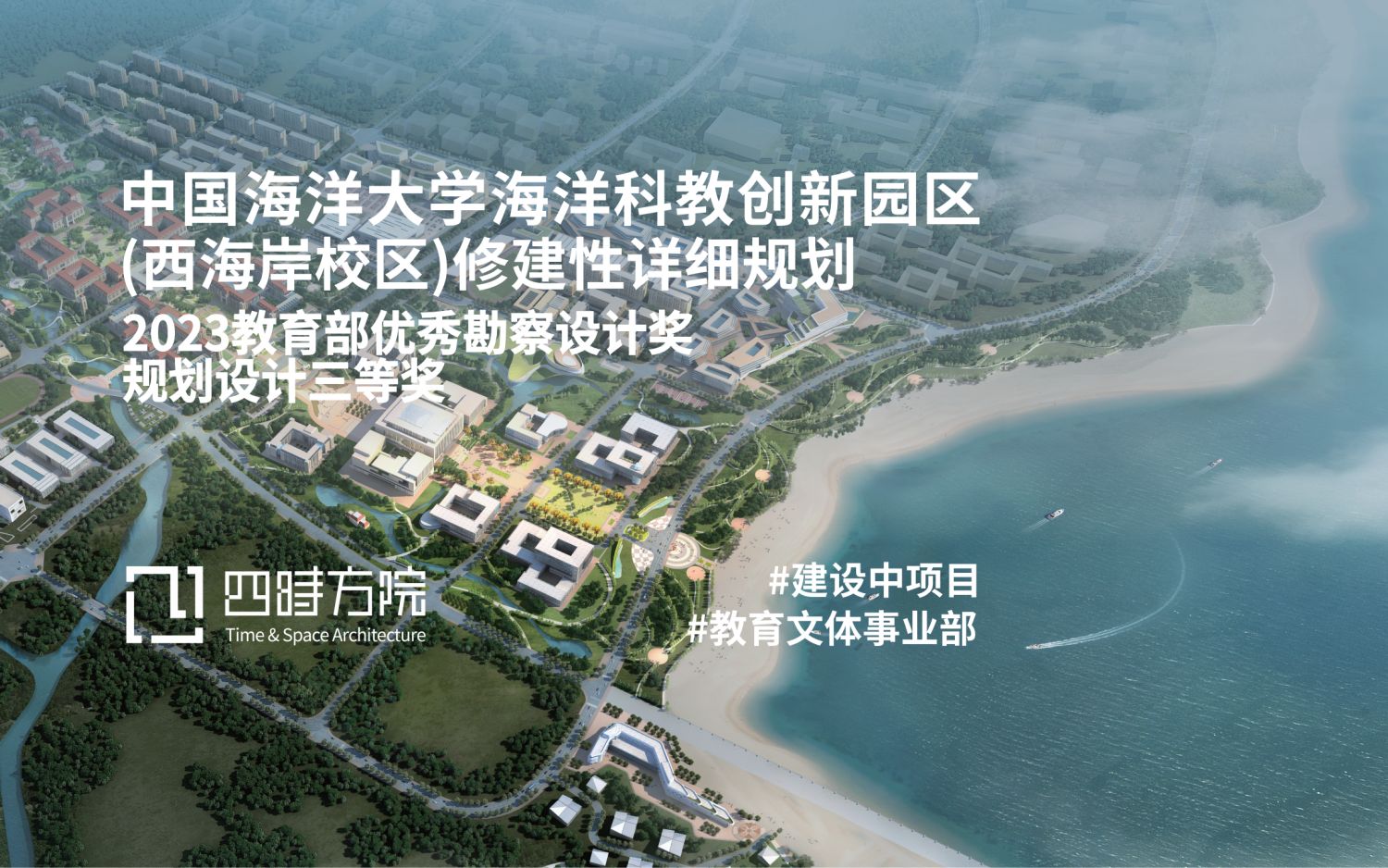 ...海岸校区)修建性详细规划-2023教育部优秀勘察设计奖规划设计三等奖