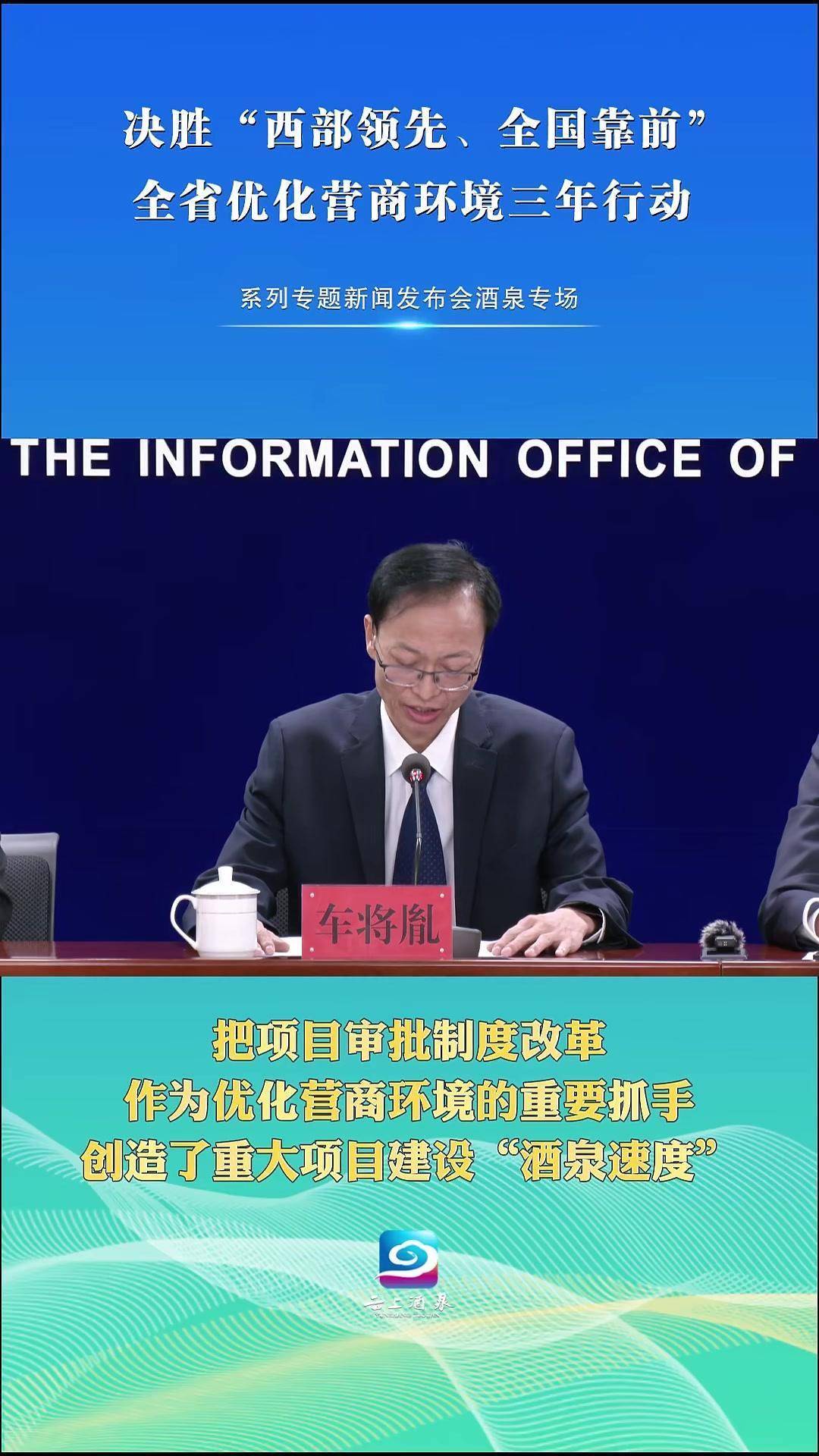 ...局长车将胤:聚焦"西部领先、全国靠前"目标定位,扎实推进"优化营商...