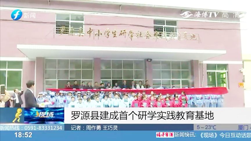 好消息!罗源县建成首个研学实践教育基地,实践活动都有哪些?