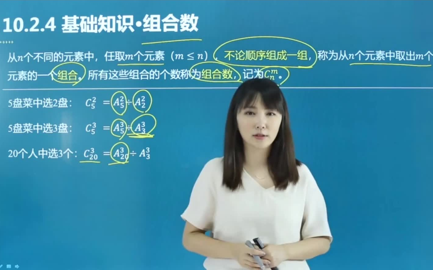 管理类综合-数学-排列与组合-排列数 组合数(下)