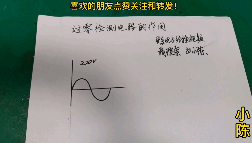 过零检测电路讲解:啥叫过零点