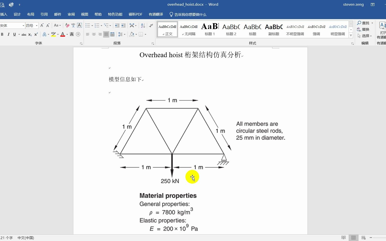 abaqus中用线性摄动分析步进行桁架结构的静力分析