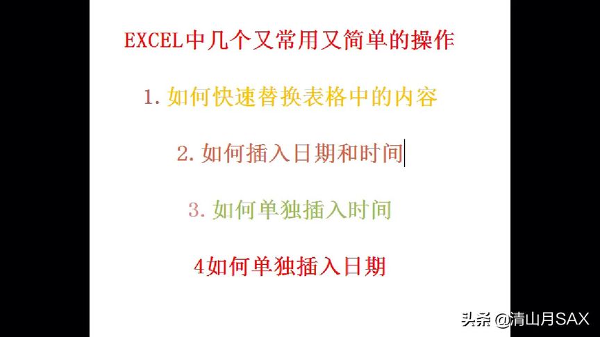 Excel中几个又常用又简单的的操作