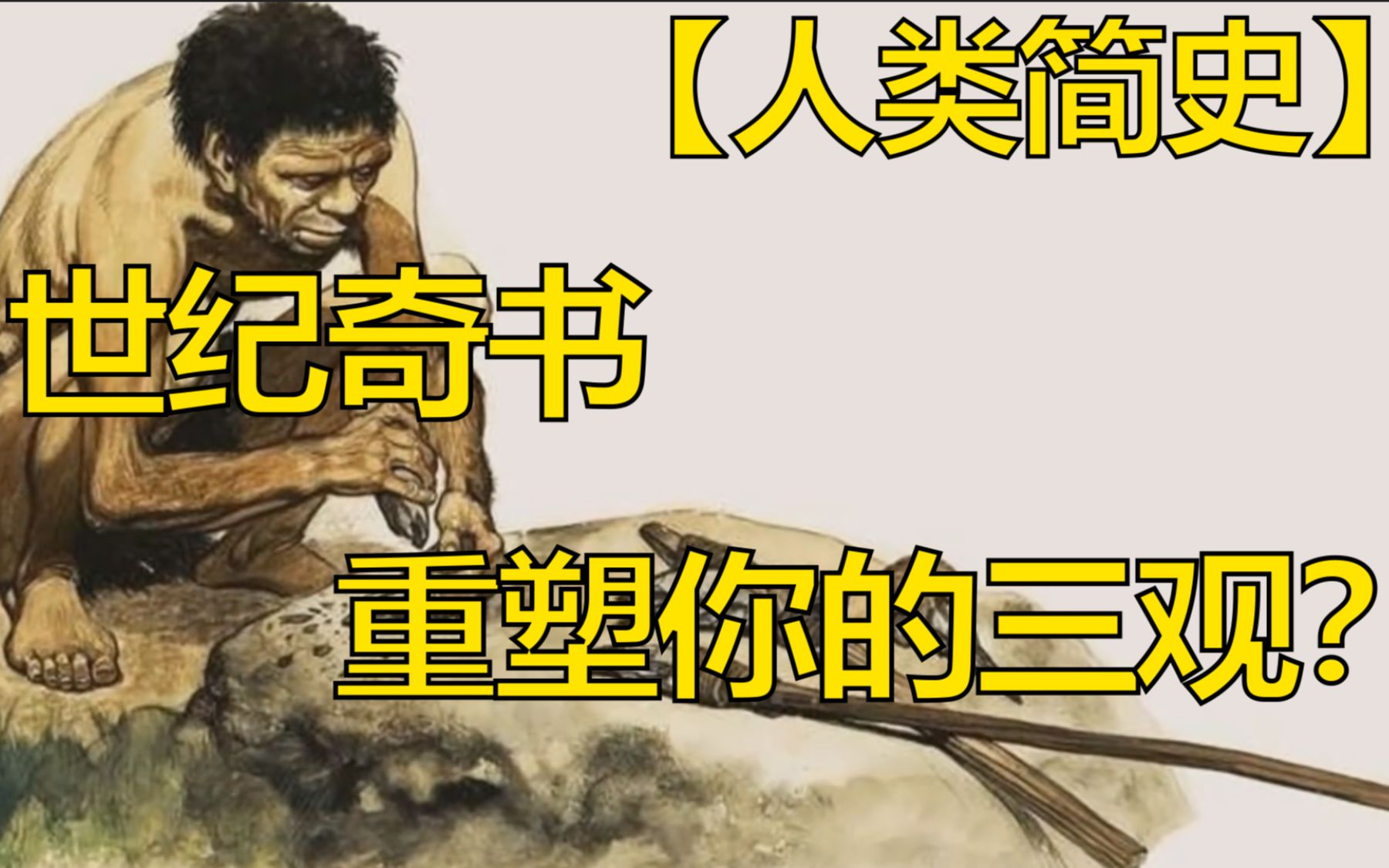 震碎你三观的奇书,为什么说国家是不存在的?人与动物的最大区别在...