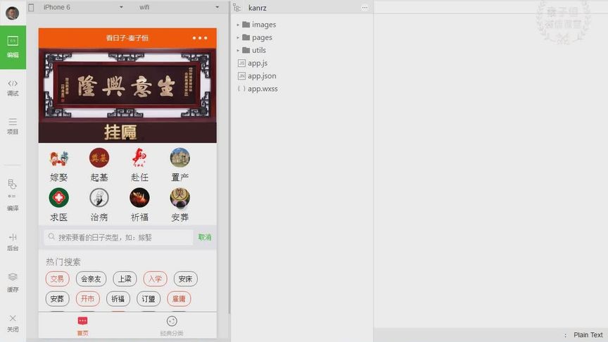删除小程序项目,这个世界清静了-小程序开发快速入门4-子恒说小程序30