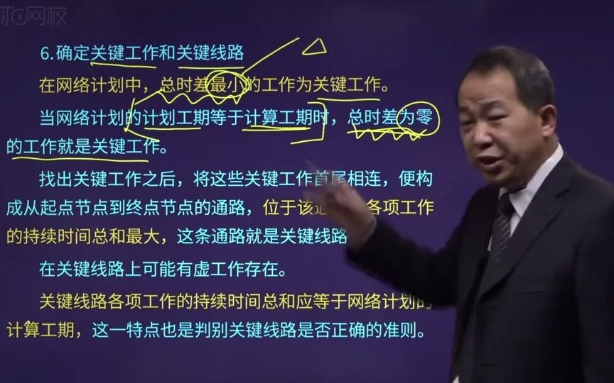 08-进度:第三章第三节网络计划时间参数的计算(二).mp4