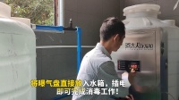 小型水箱水池,怎样用臭氧发生器杀菌消毒?