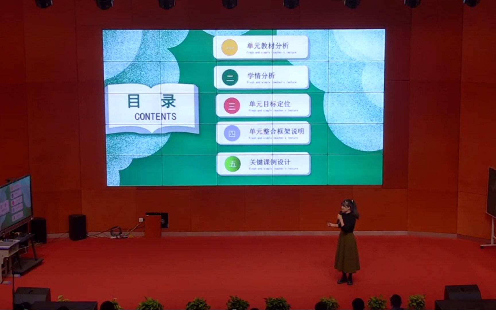 小学数学综合素养大赛单元整体说课