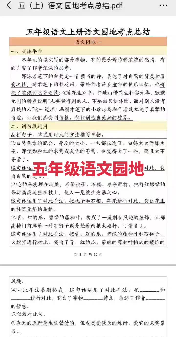 五年级语文园地基础过关期末复习过程重于分数#五年级 #五年级语文 #...