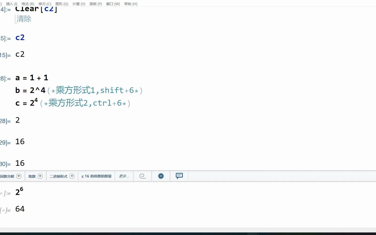 Mathematica快速入门,适合本硕博各个年级的学生~包含基本操作,求导,...