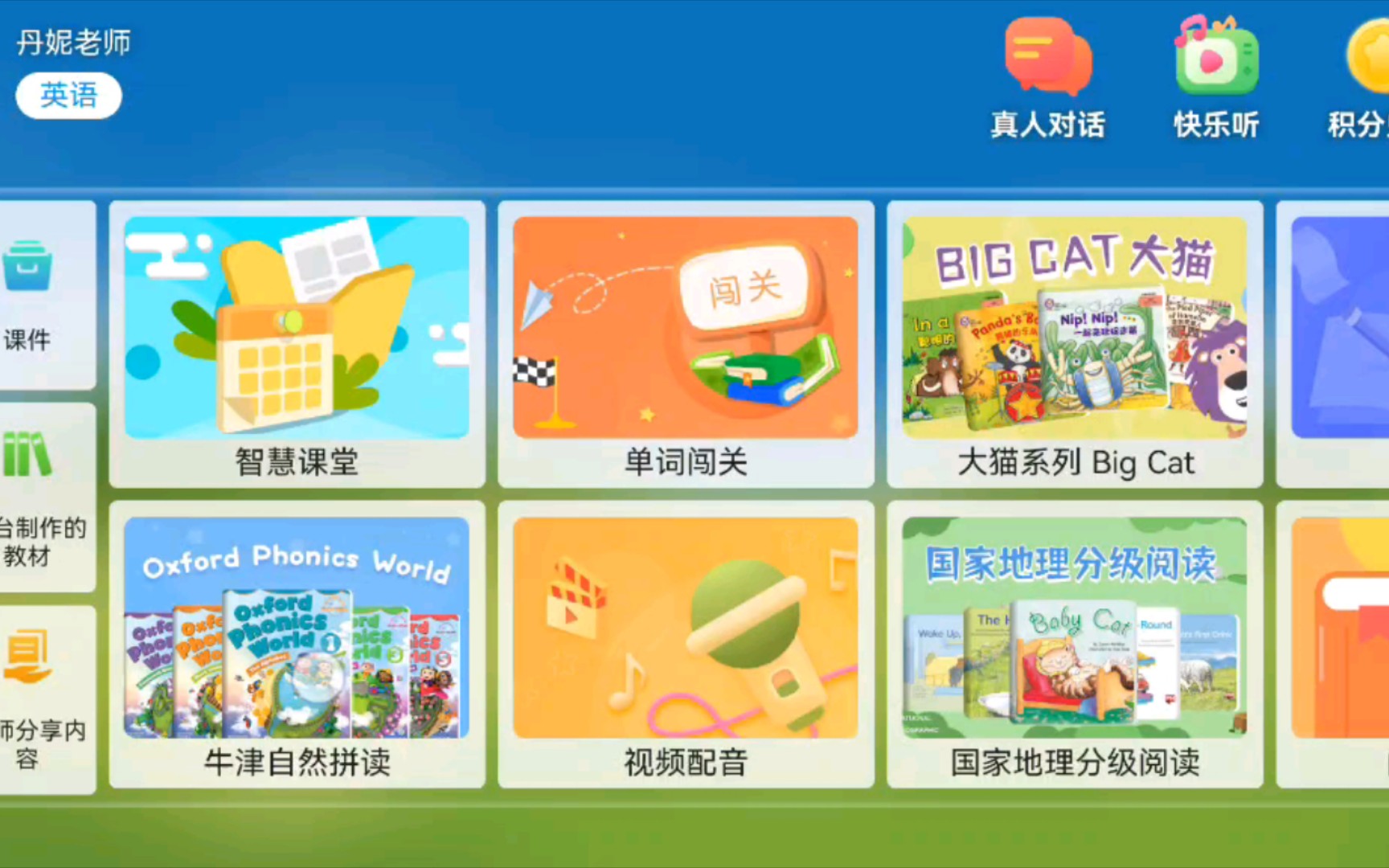 丹妮英语App.,一款可以让家长放手,孩子同样也能成为英语学霸的软件!