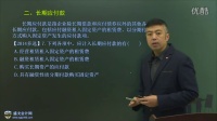 2016年初级会计实务精讲班第二章负债第七节应付债券及长期应付款