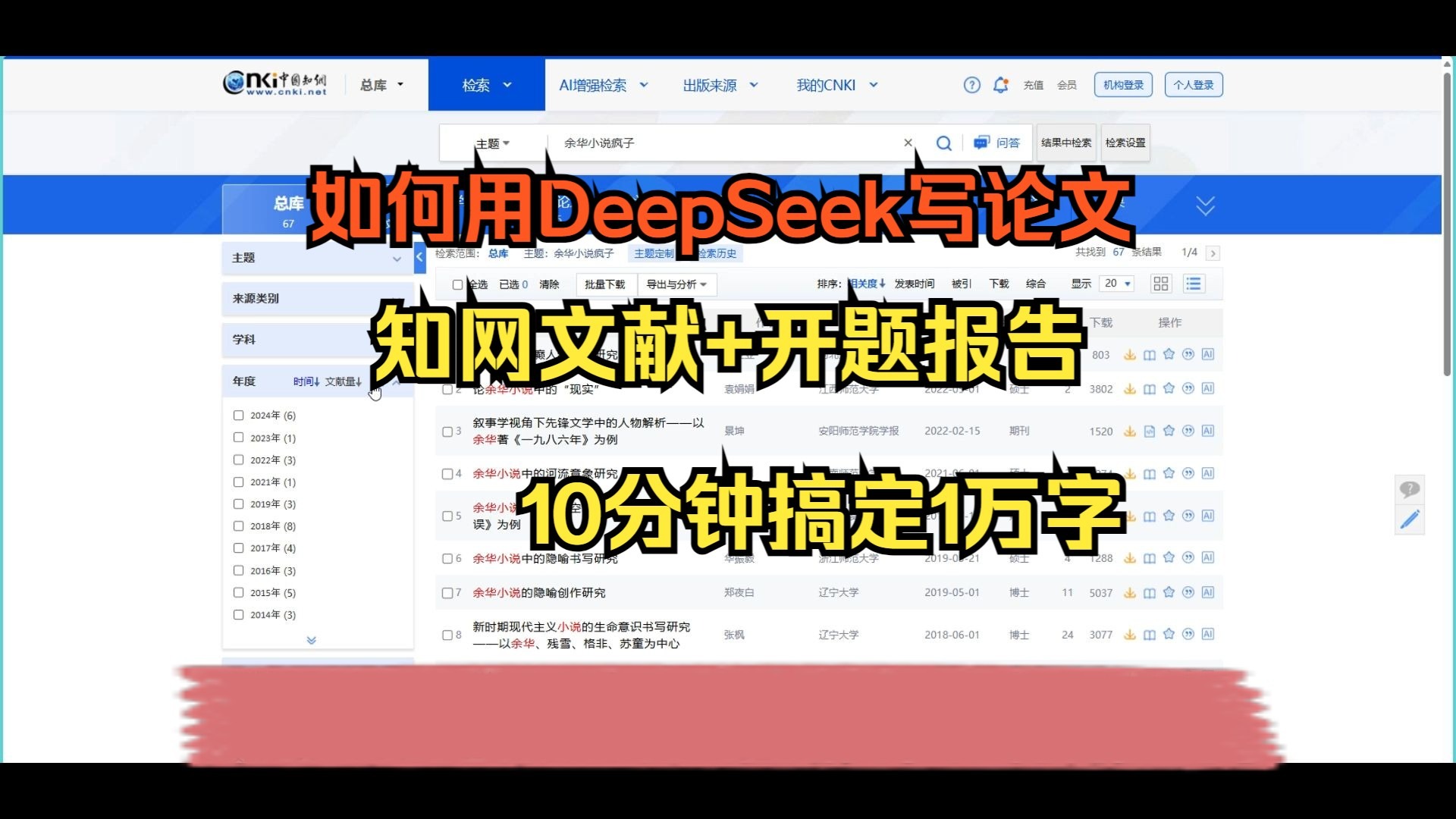 Deepseek+知网10分钟搞定一万字论文初稿