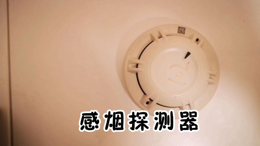 感烟探测器的内部构造和发生误报的解决办法