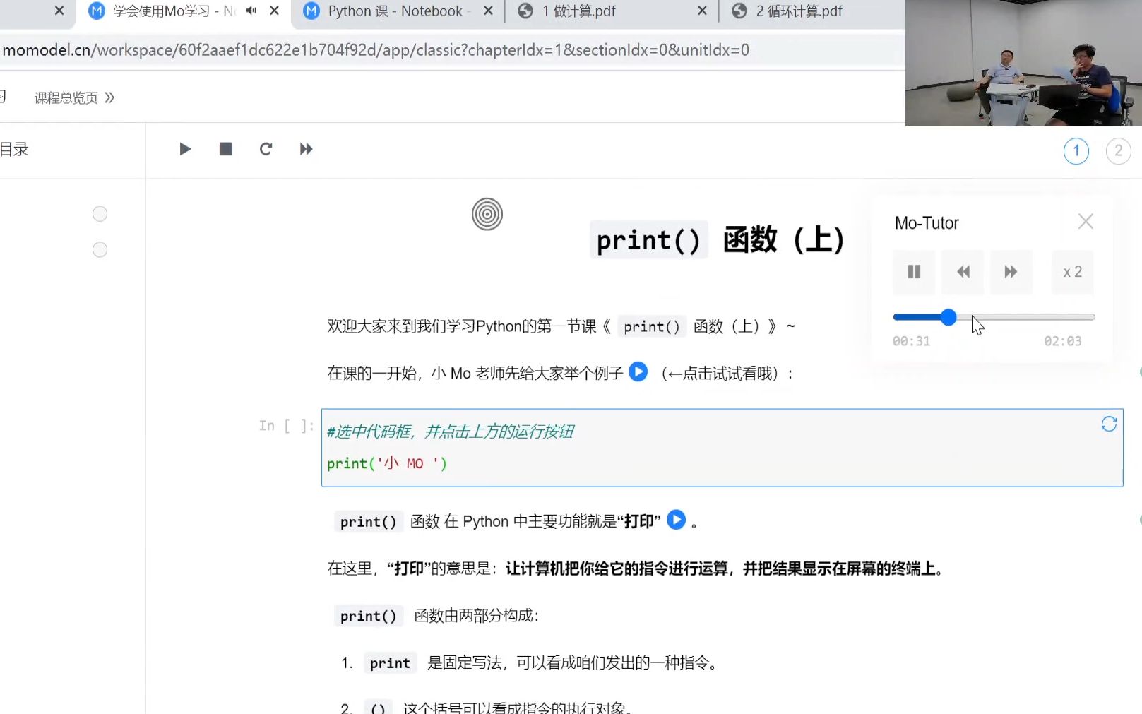 Mo X 翁恺老师 python线上夏令营 0717直播回放