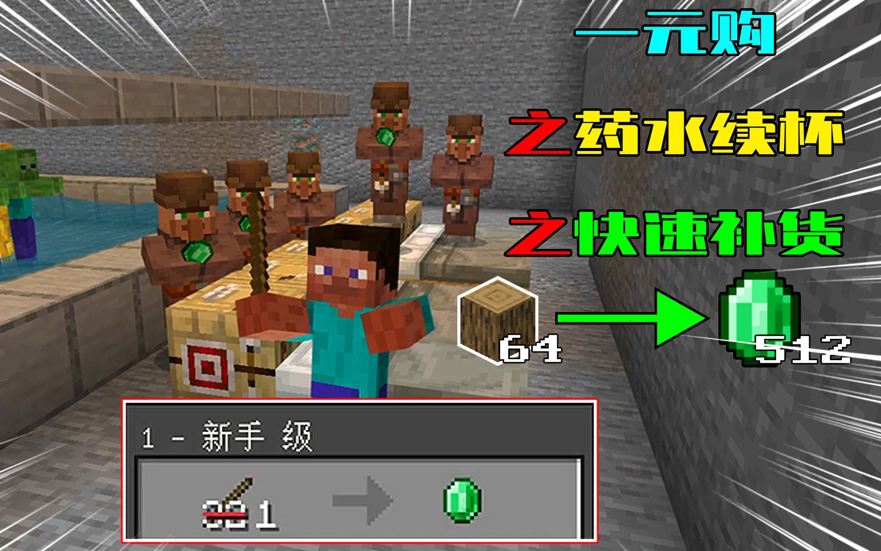 我的世界:一组原木可以换512个绿宝石?手把手教你调教村民