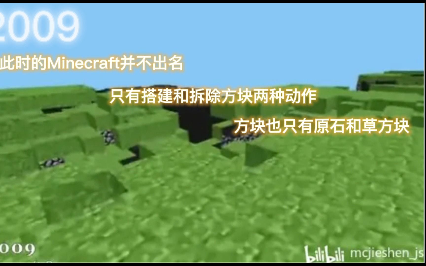 我的世界Minecraft 2009-2022历史