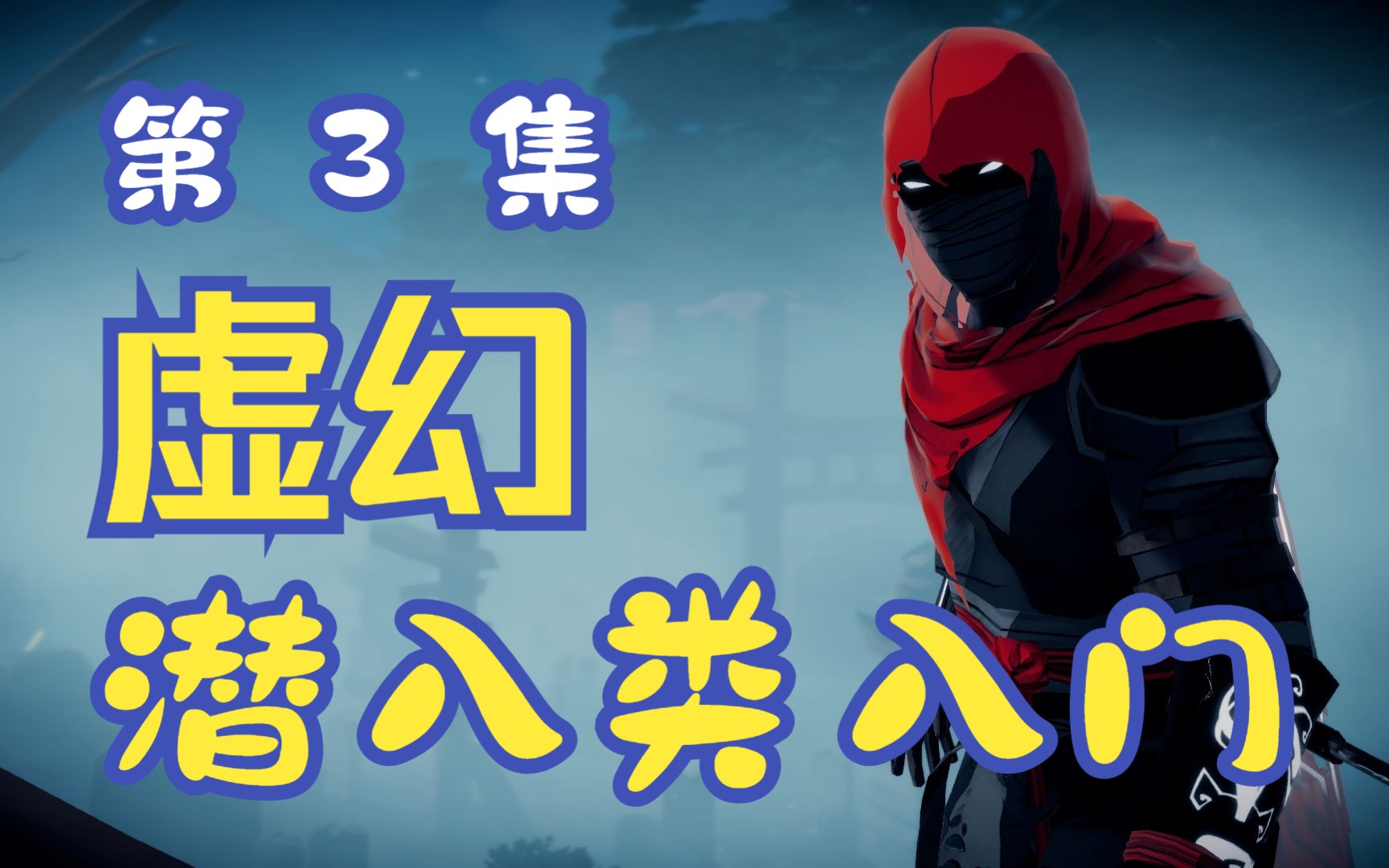 3-添加趴及爬行Prone动画【兼容虚幻5-虚幻4教程-Stealth潜入类游戏-...