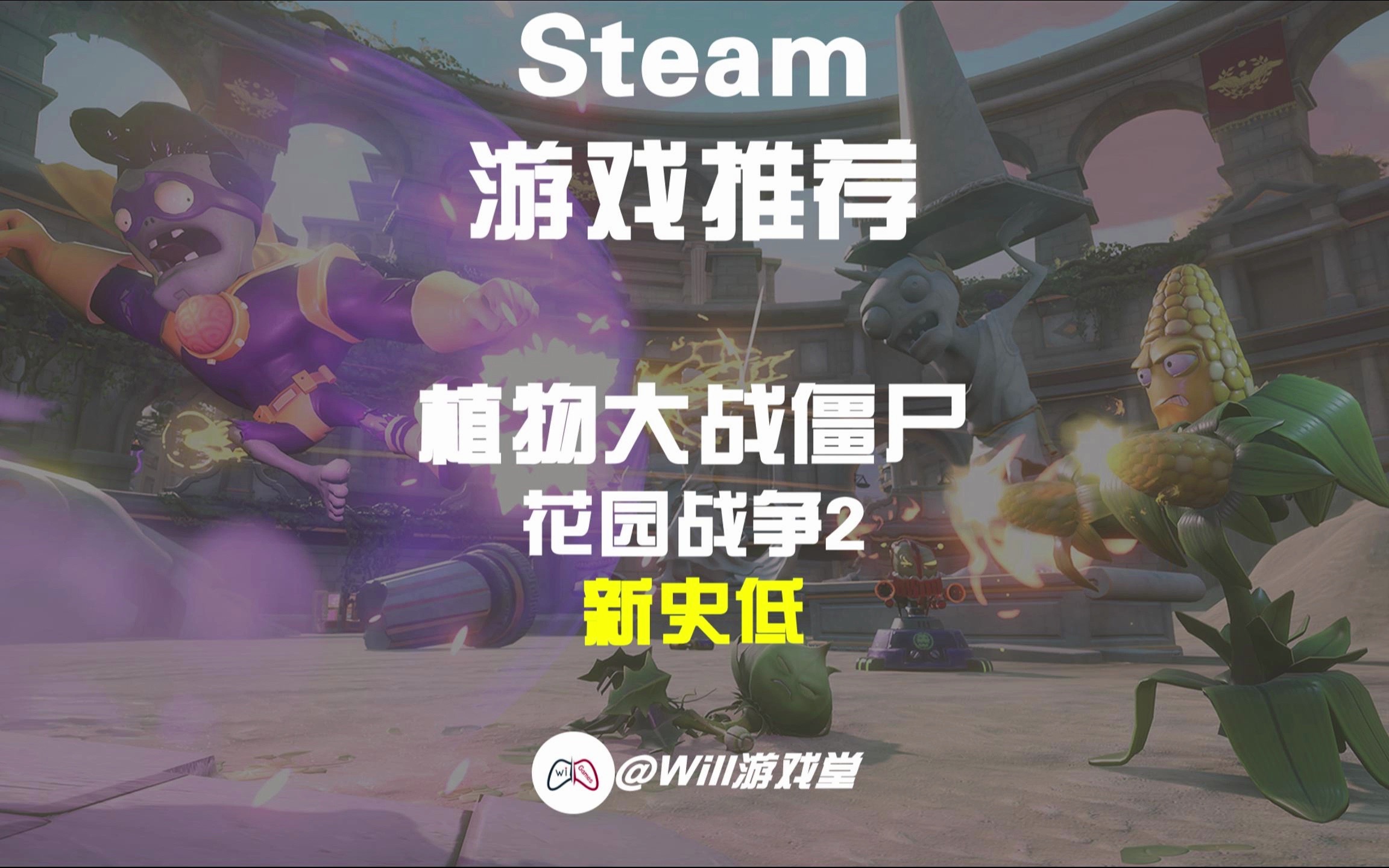 ...steam游戏 #steam #联机游戏_哔哩哔哩bilibili_植物大战僵尸_游戏试玩