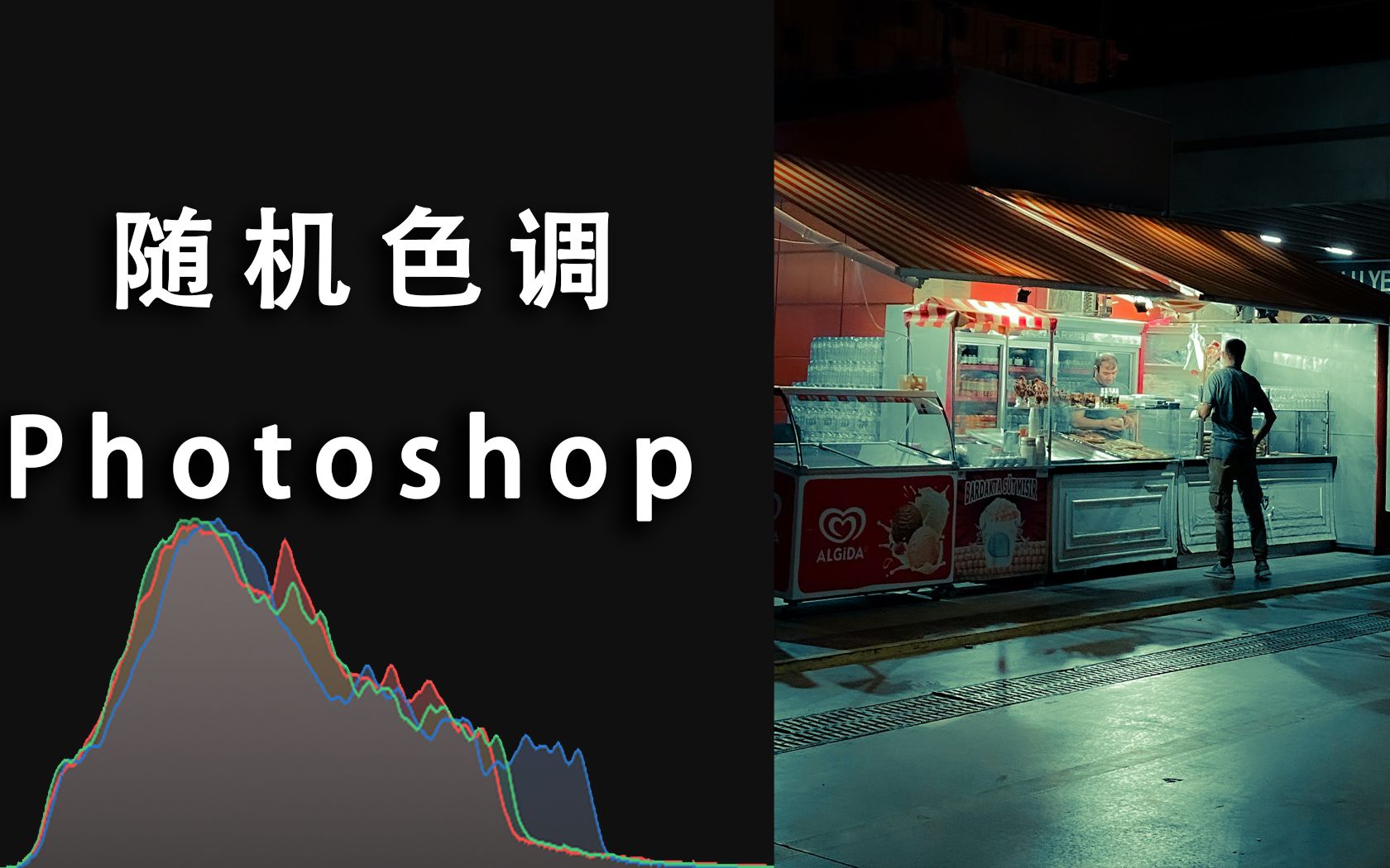 不懂色彩互补混合原理的新手小白,也能快速调出个性化色彩