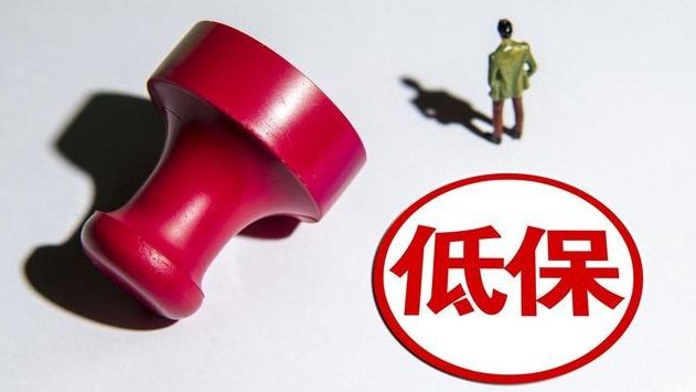 好消息!7月起,北京市低保标准上调至1320元!