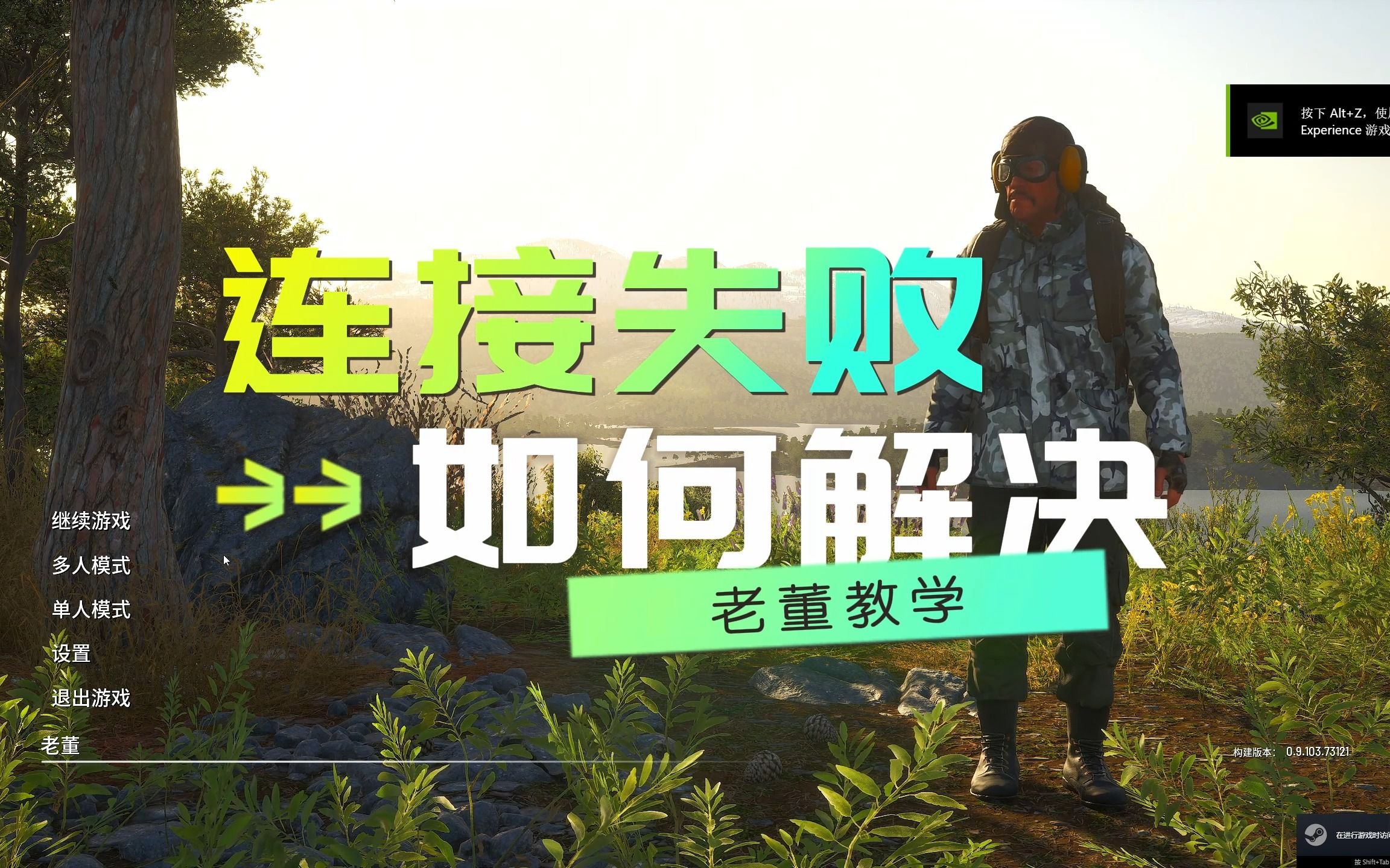 scum服务器连接失败怎么办