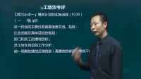 第四章员工绩效考评(一)