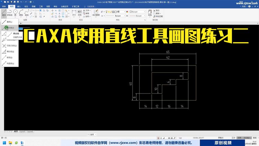 CAXA使用直线工具画图练习二