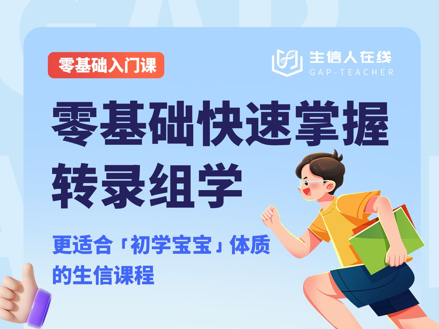 小白入门学转录组,看这篇就够了❤️