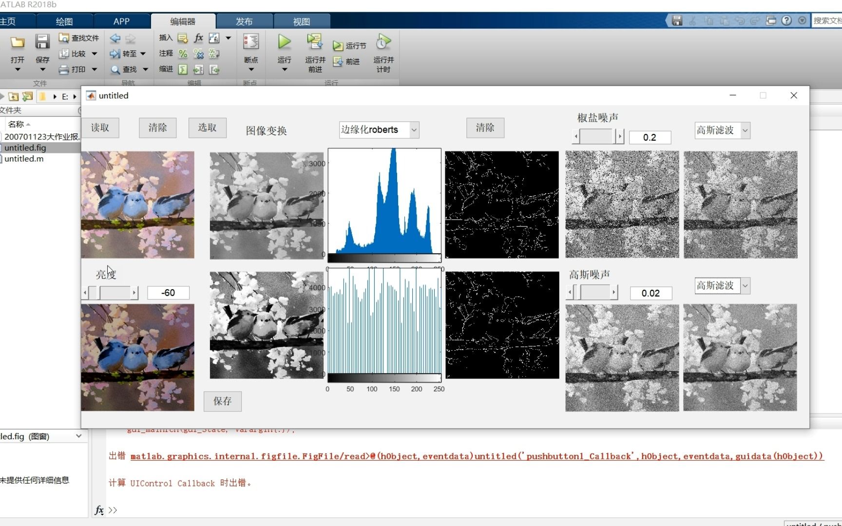 MATLAB 图形处理软件 GUI