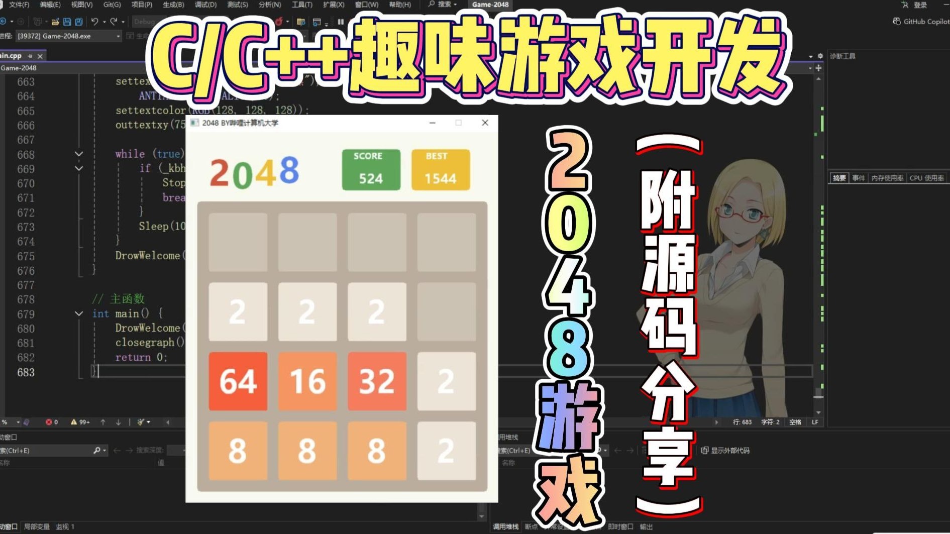 C语言/C++必做游戏小项目:2048小游戏!大一计算机巩固C/C++必备(附...