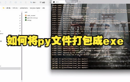 将python打包成exe