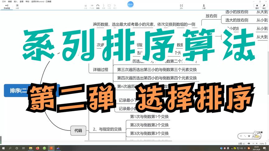 选择排序,系列排序算法第二弹