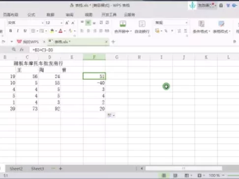 WPS表格教学-表格合并求和简单数学公式