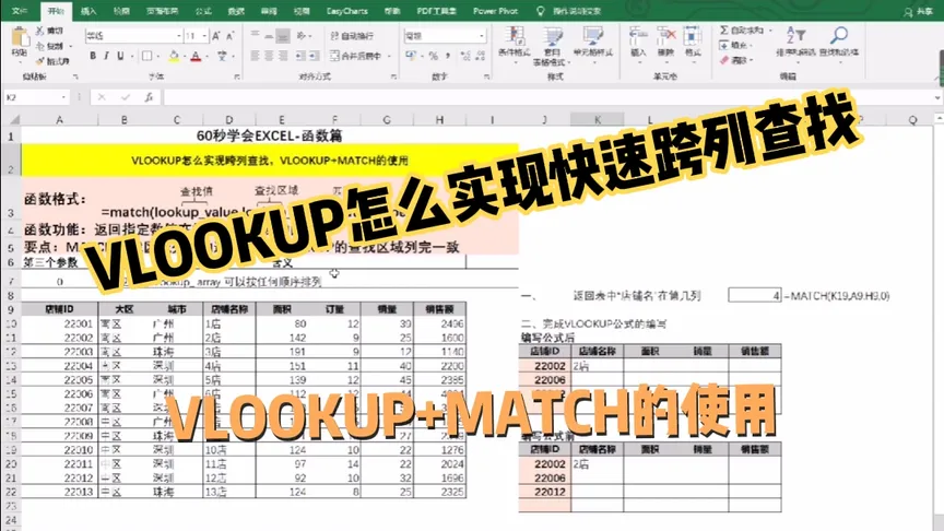 EXCEL中VLOOKUP怎么实现快速跨列查找VLOOK+MATCH的使用