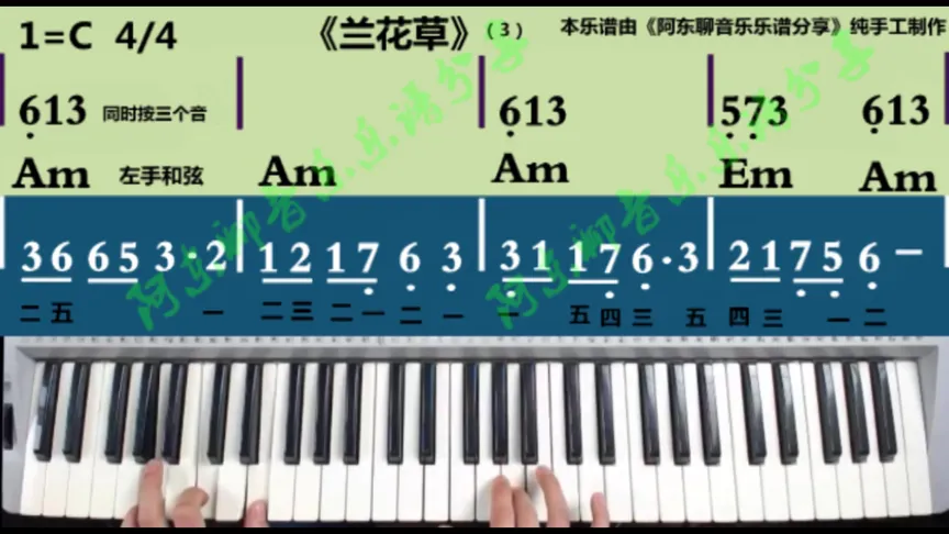 简单学电子琴系列(11):《兰花草》左手和弦右手指法,操作步骤