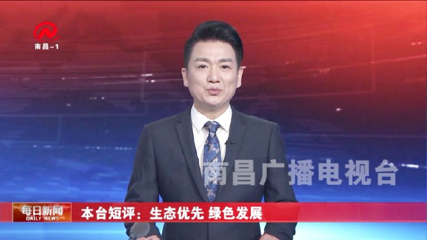 绿水青山就是金山银山,生态优先,绿色发展