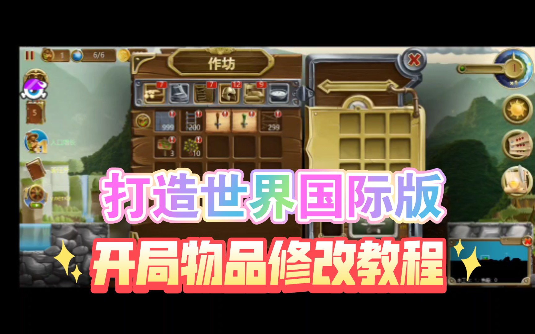 打造世界国际版开局物品修改教程