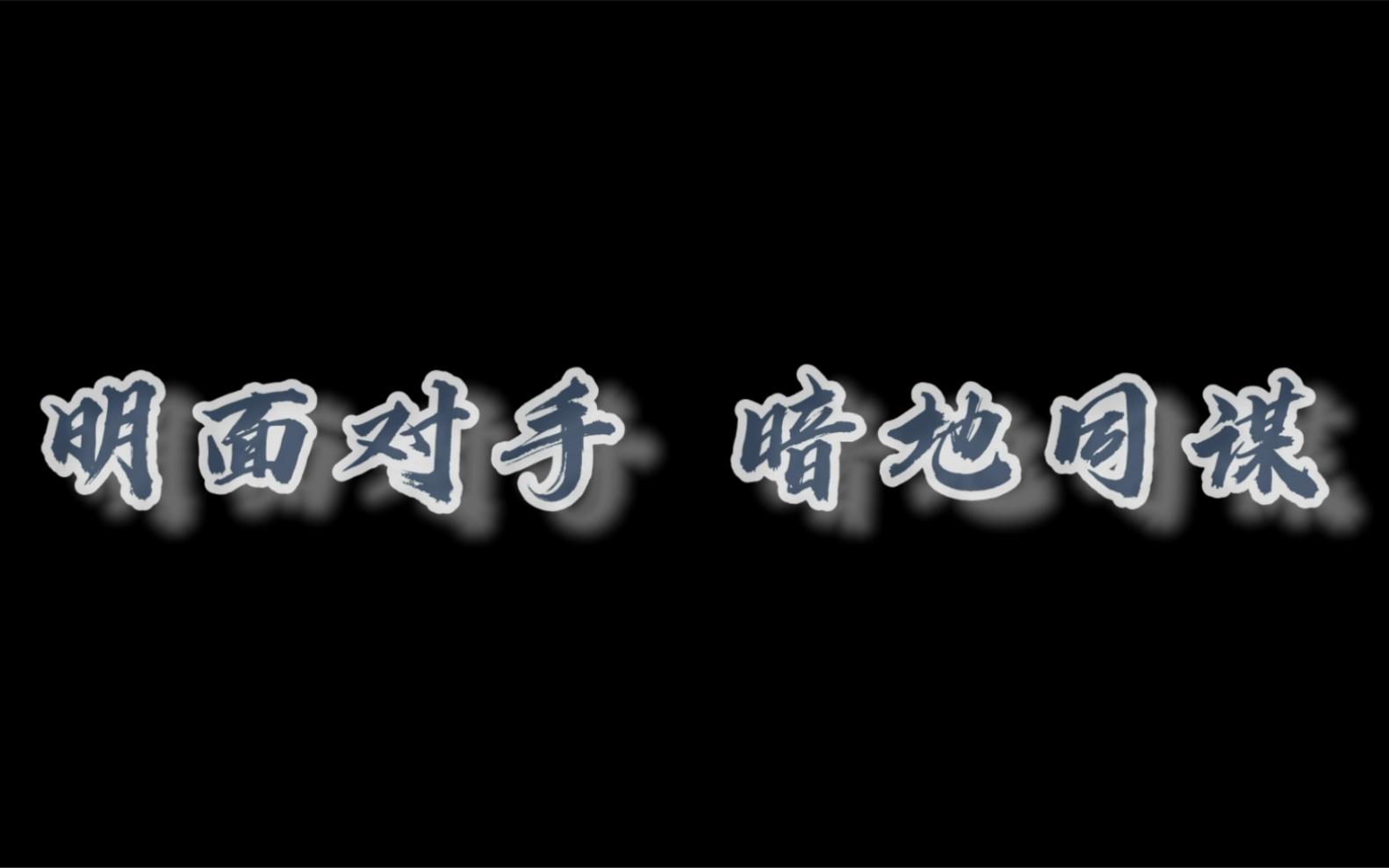 【TF家族/三代】分享一段歌词(*¯︶¯*)