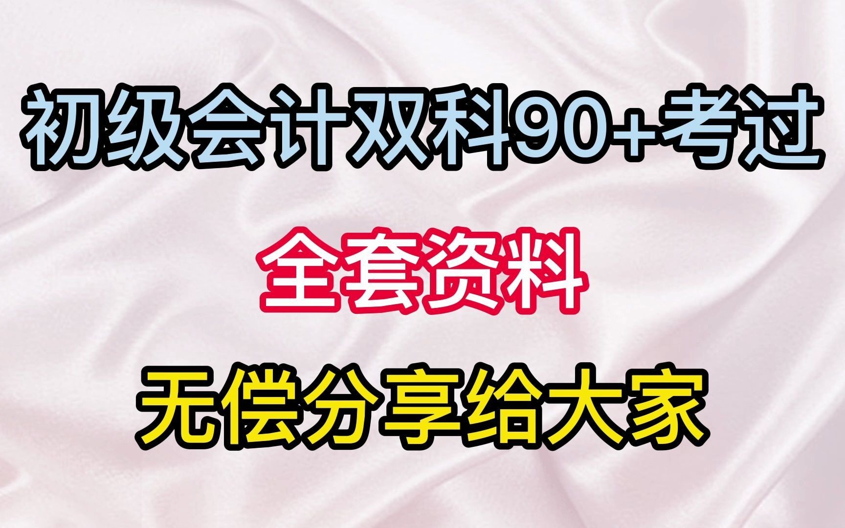 2022初级会计|初级会计职称|初级会计师|2022初级会计考试|初级会计...