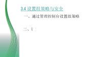 windows服务器主机安全管理