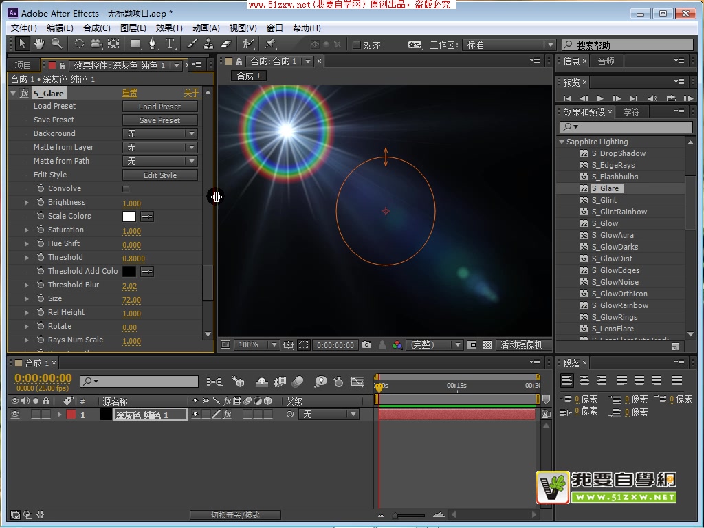 【AE软件】AE光效制作(全81讲)