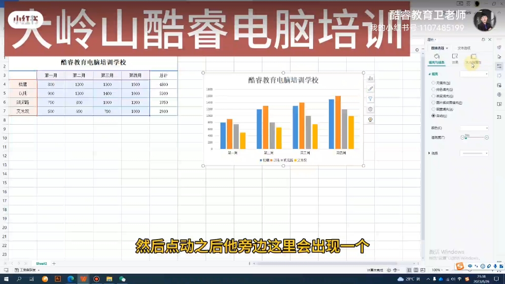 excel如何更改图表颜色大岭山零基础办公软件培训班酷睿文员培训