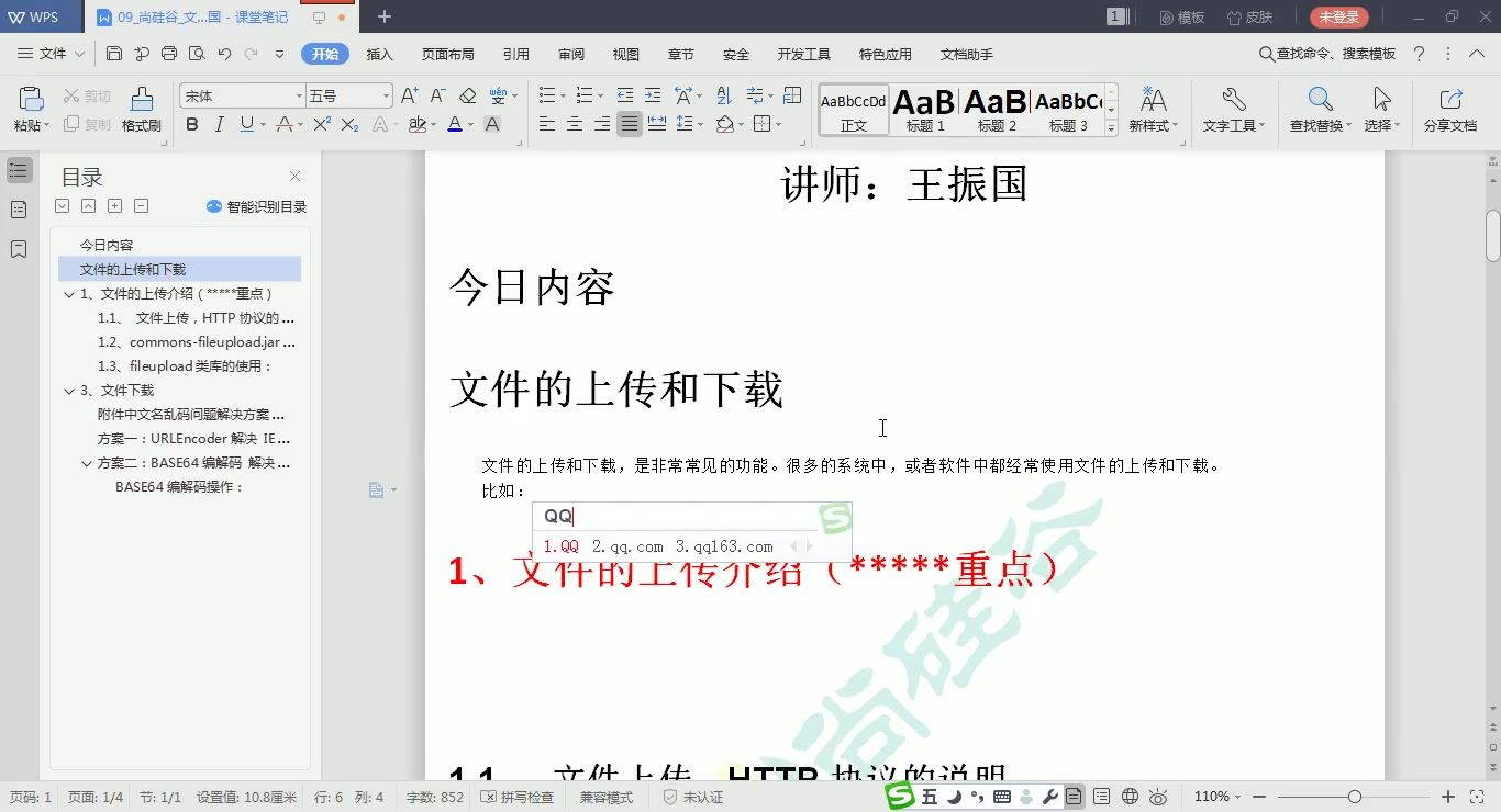 【尚硅谷之web】 文件上传和文件下载