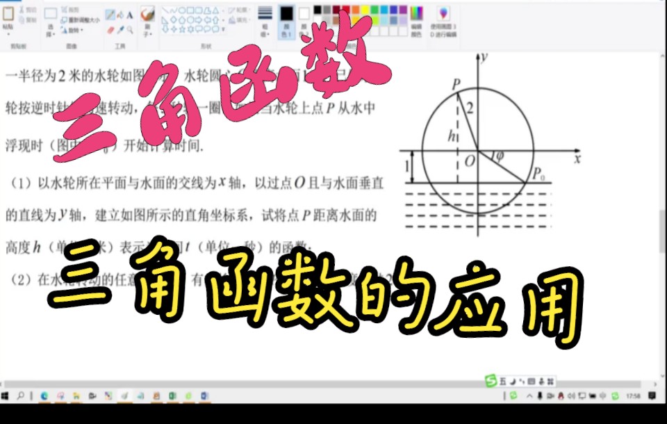 一七五八一一、三角函数的应用、高一数学必修第一册