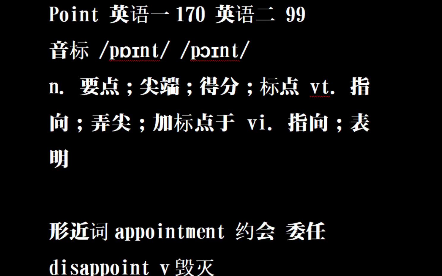 考研英语单词出现过过百次数但从point