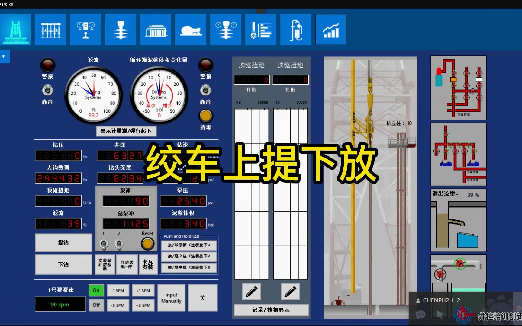 08 如何操作绞车上提下放?
