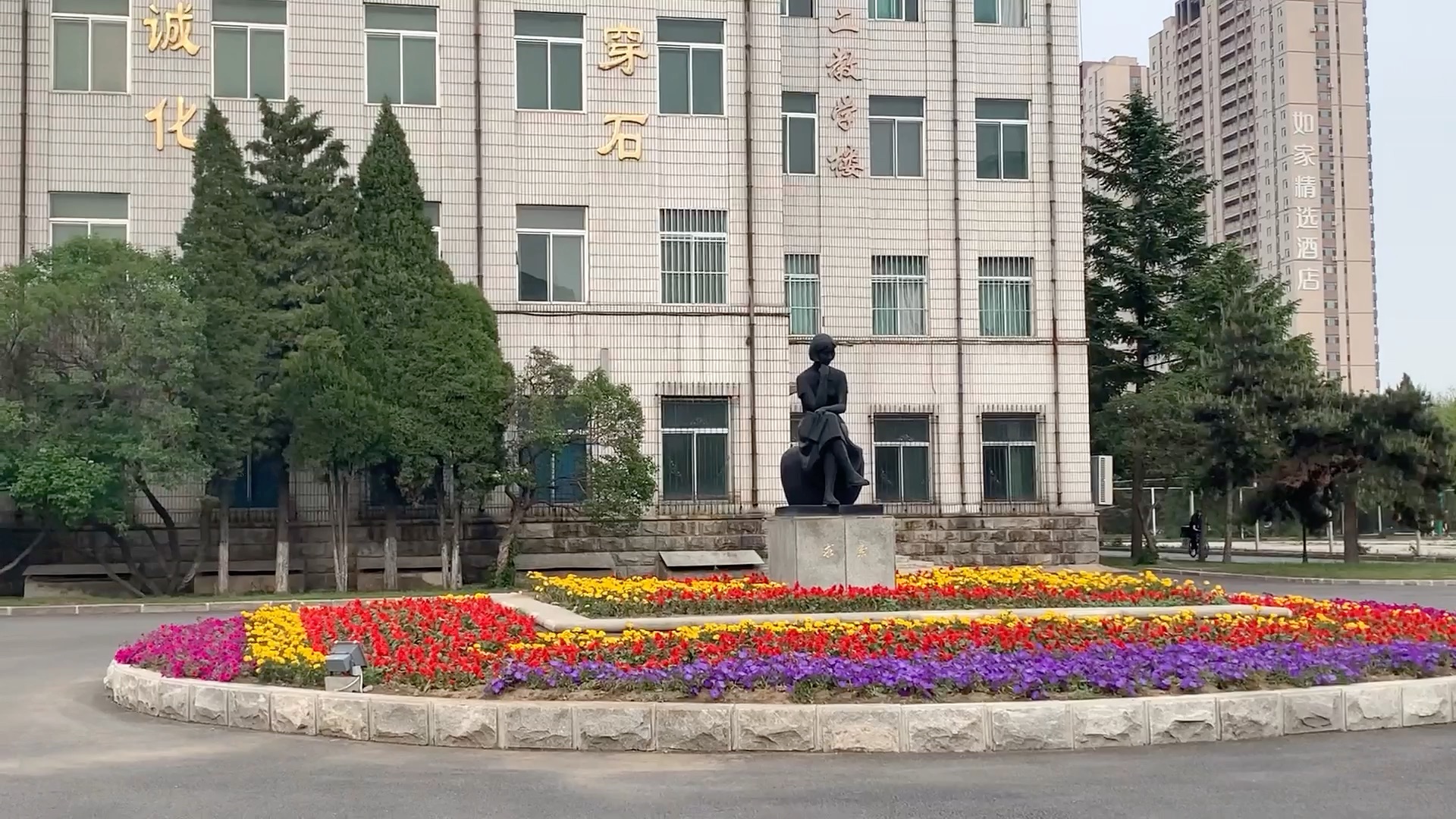 辽宁石油化工大学