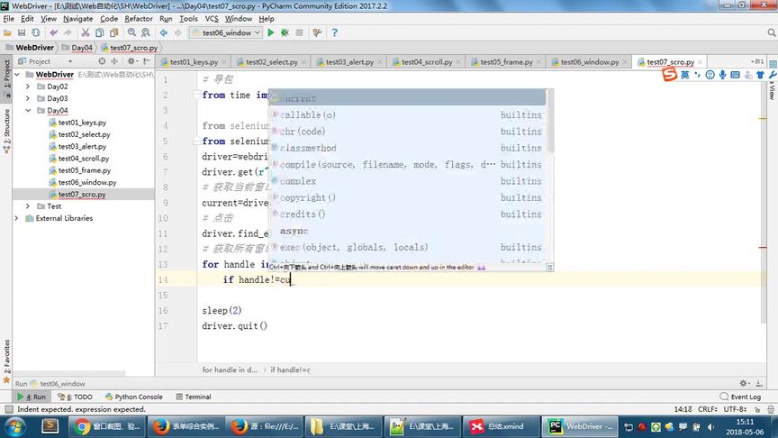 软件测试工程师入门教程:第568讲,窗口截图