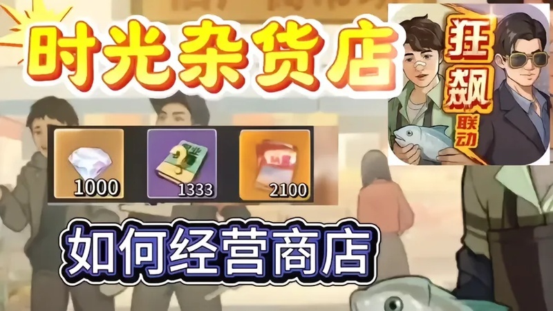 时光杂货店兑换码十个礼包码福利大放送